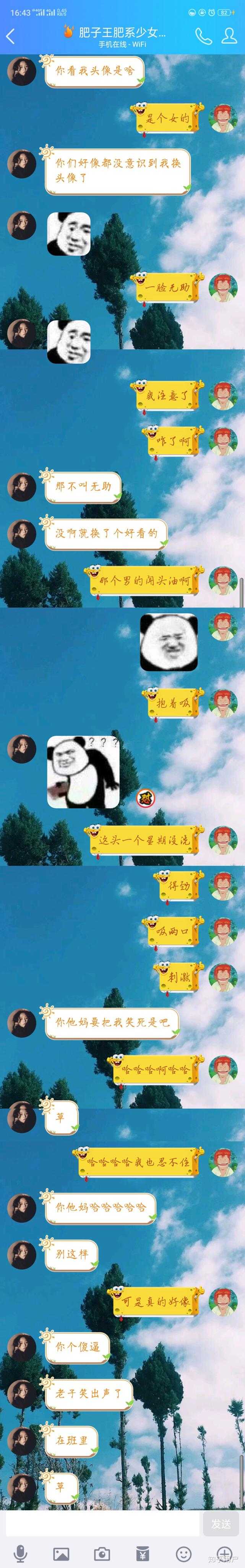有哪些搞笑的朋友对话？ 知乎