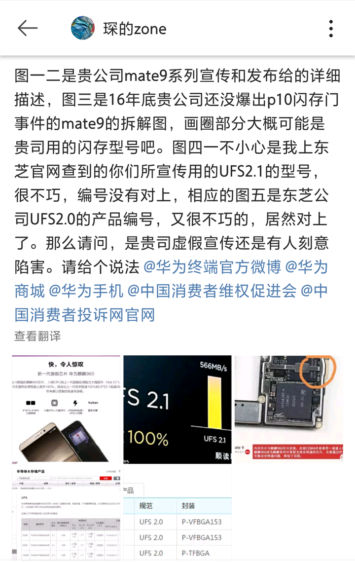 如何看待华为 P10 使用 UFS2.1、UFS2.0 和 eMMC5.1 三种不同规格的闪存？ - 知乎