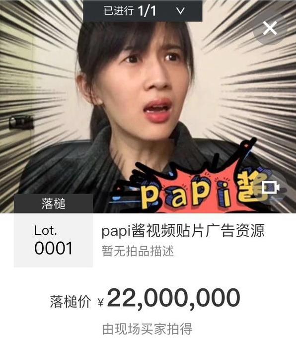 “Papi酱广告标王”的七宗罪 - 知乎