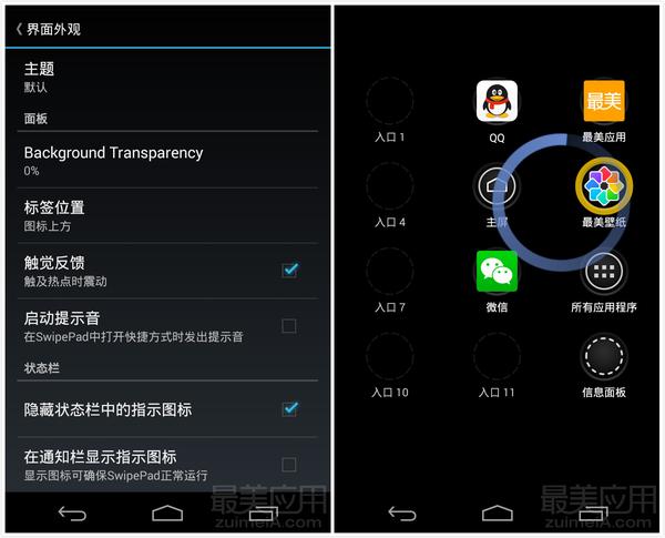 SwipePad - 这才是极速的切换应用打开方式（A） - 知乎