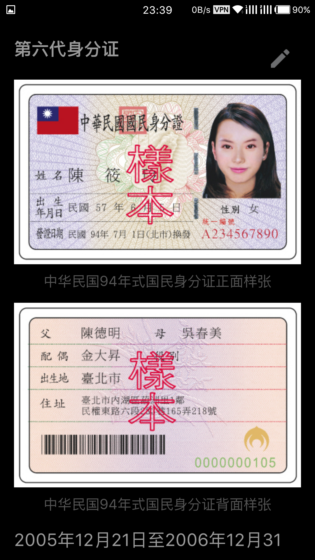 在台湾，身份证上有民族信息吗（比如汉藏满蒙以及高山民族等等）？ - 知乎