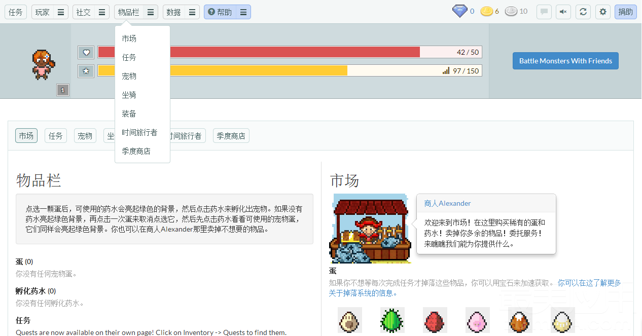 Habitica/HabitRPG - 如果人生就像一场RPG？ #iOS #Android - 知乎