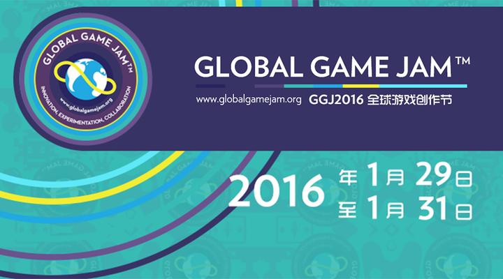 Global Game Jam 中国2016，游戏创意者的狂欢即将开启 - 知乎