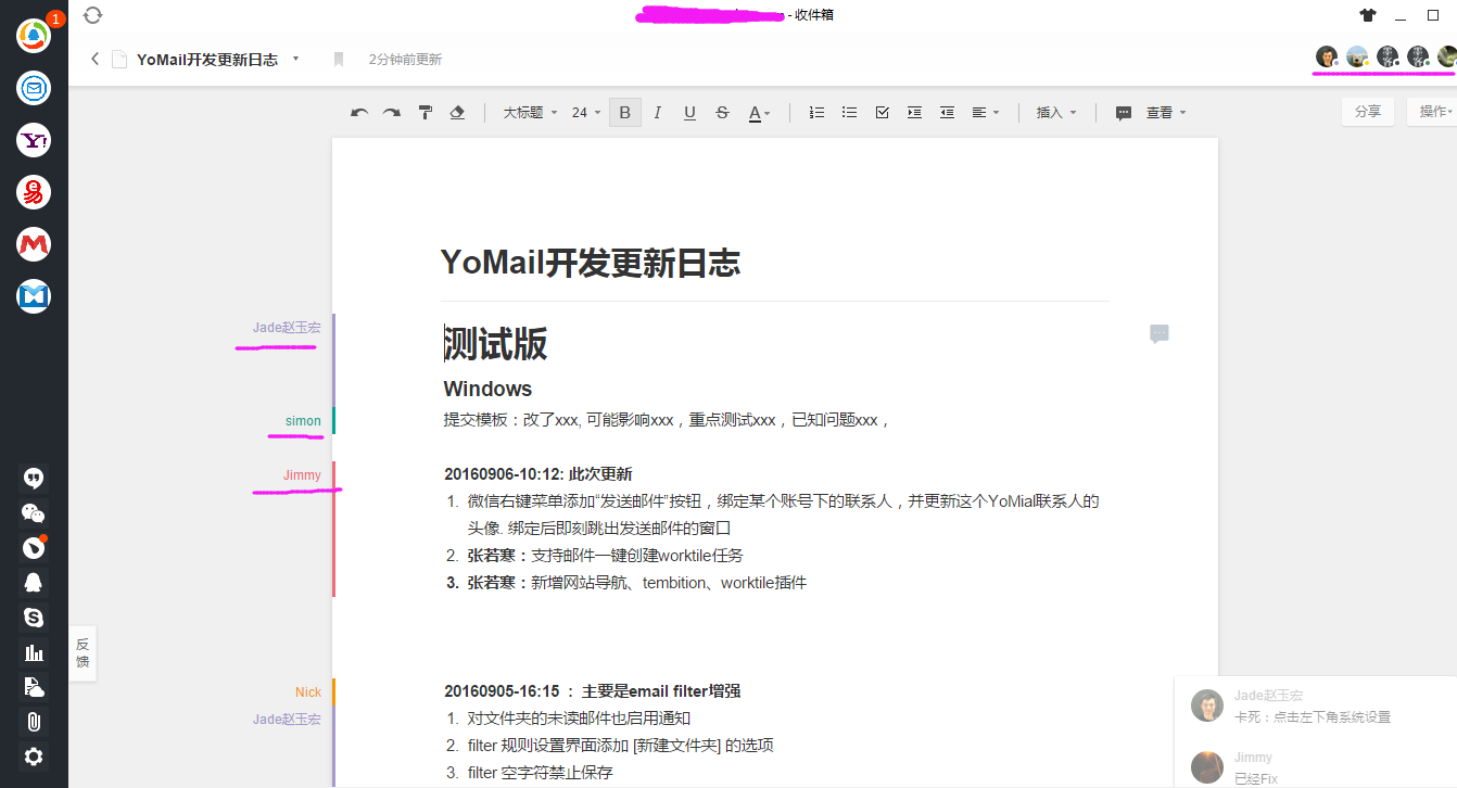 怎样在yomail里使用石墨文档？ - 知乎