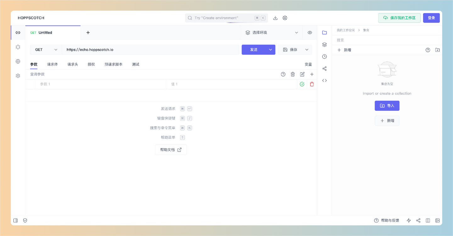 Hoppscotch：免费开源的轻量级API开发工具，实现各种HTTP请求，轻松替代Postman！
