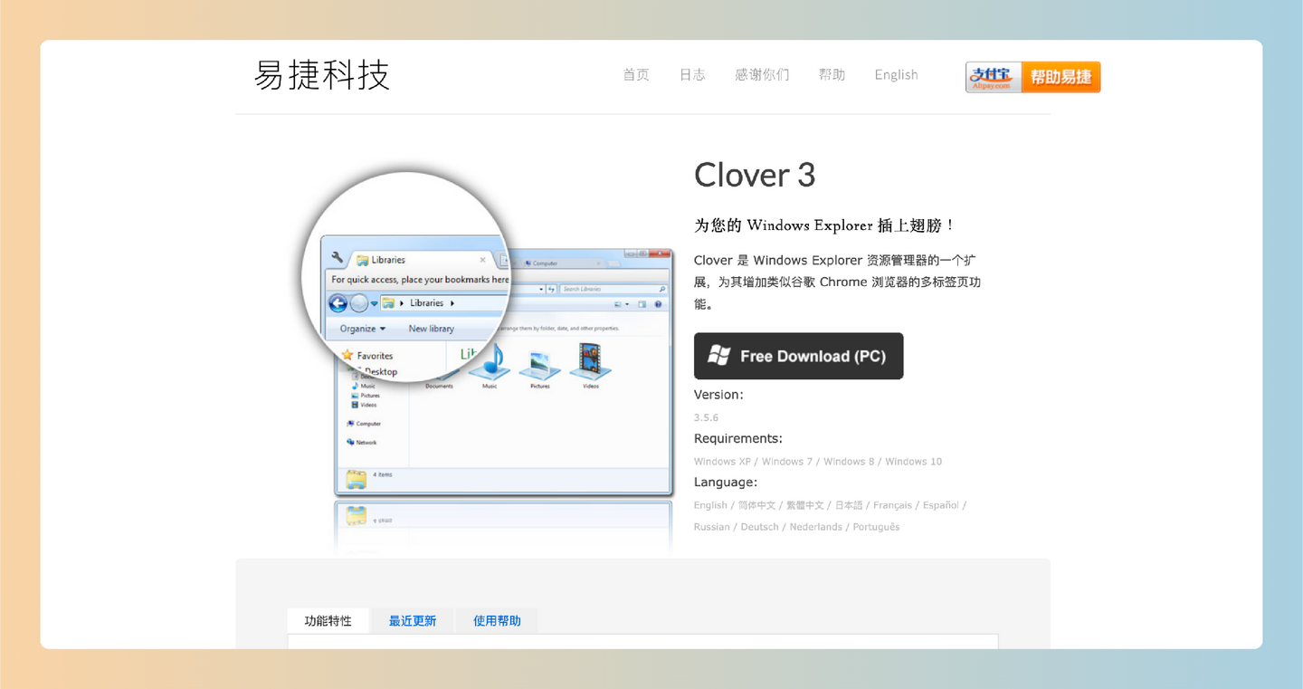 Clover：免费的Windows资源管理器扩展工具，提供Chrome式的多标签页功能，让文件管理更加高效便捷