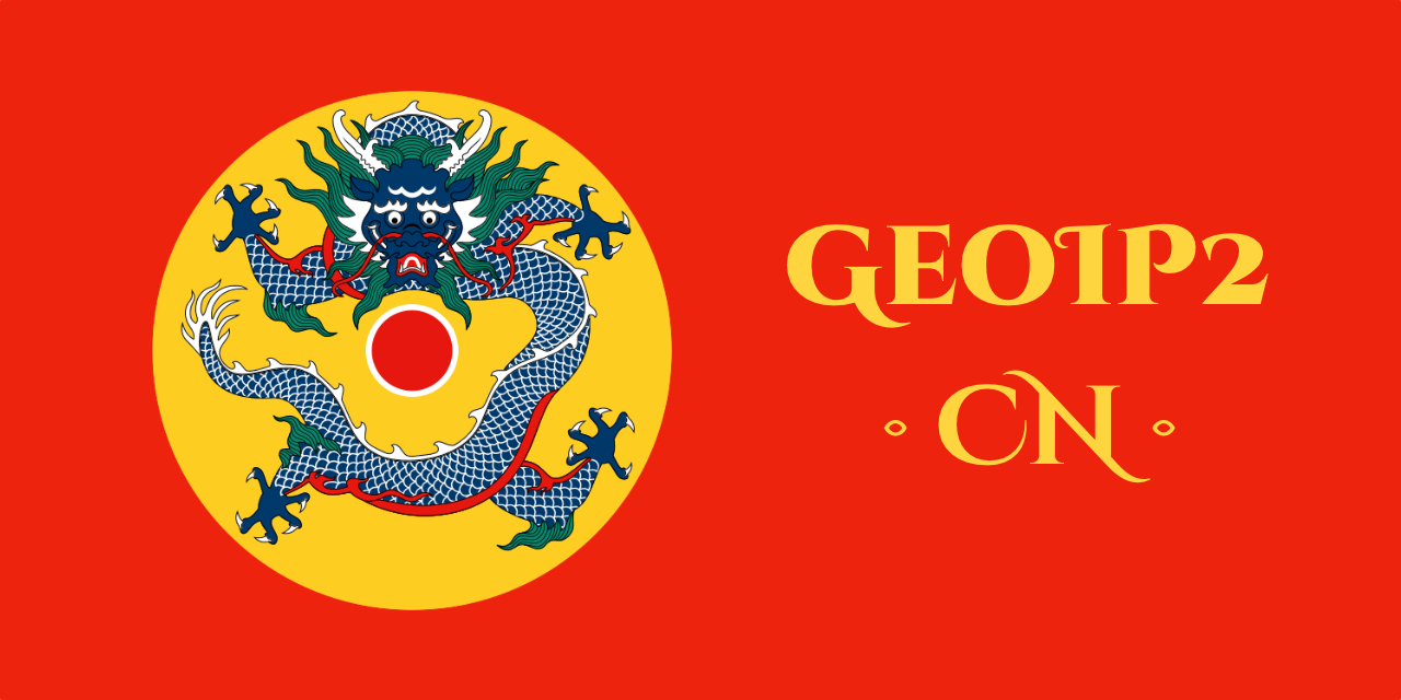 GeoIP2-CN：小巧精准的中国IP定位数据库，IP地址信息，体积小、查询快，助你轻松判断IP归属地！