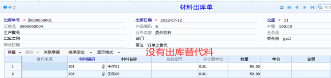 【用友U8+V16.5新亮点介绍】替代料业务流程升级！_广州市亿格科技有限公司