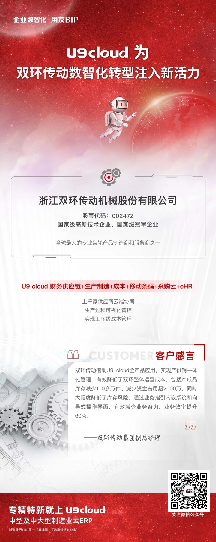 【用友U9cloud案例】U9 cloud为双环传动数智化转型注入新活力_广州市亿格科技有限公司