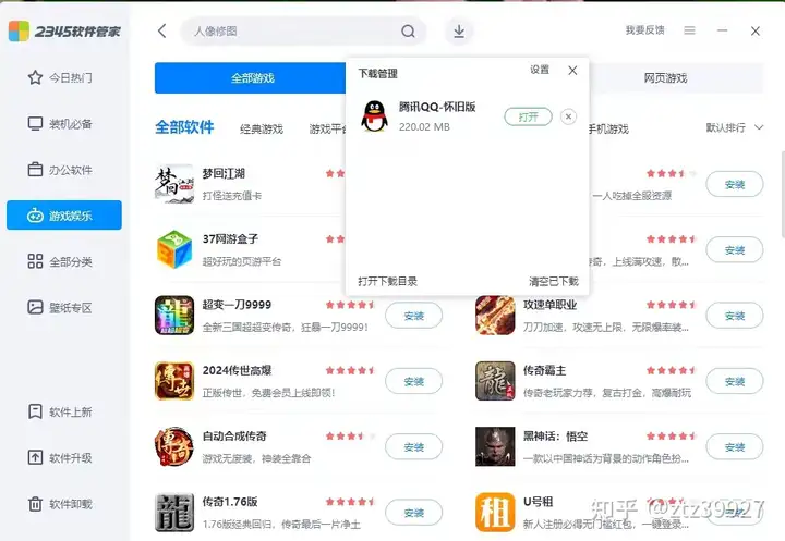 如何下载旧版的QQ？ - 知乎