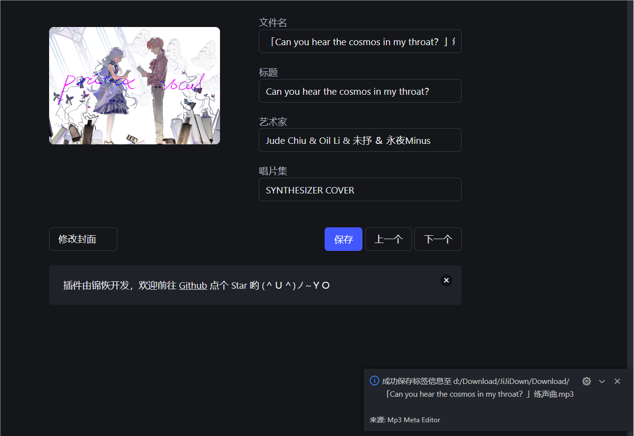 在 vscode 上编辑你的专辑信息——扩展开发练习 Mp3 Meta Editor