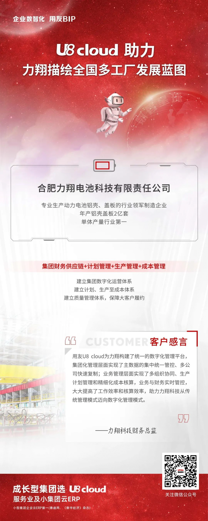 用友U8 cloud助力力翔描绘全国多工厂发展蓝图_广州市亿格科技有限公司