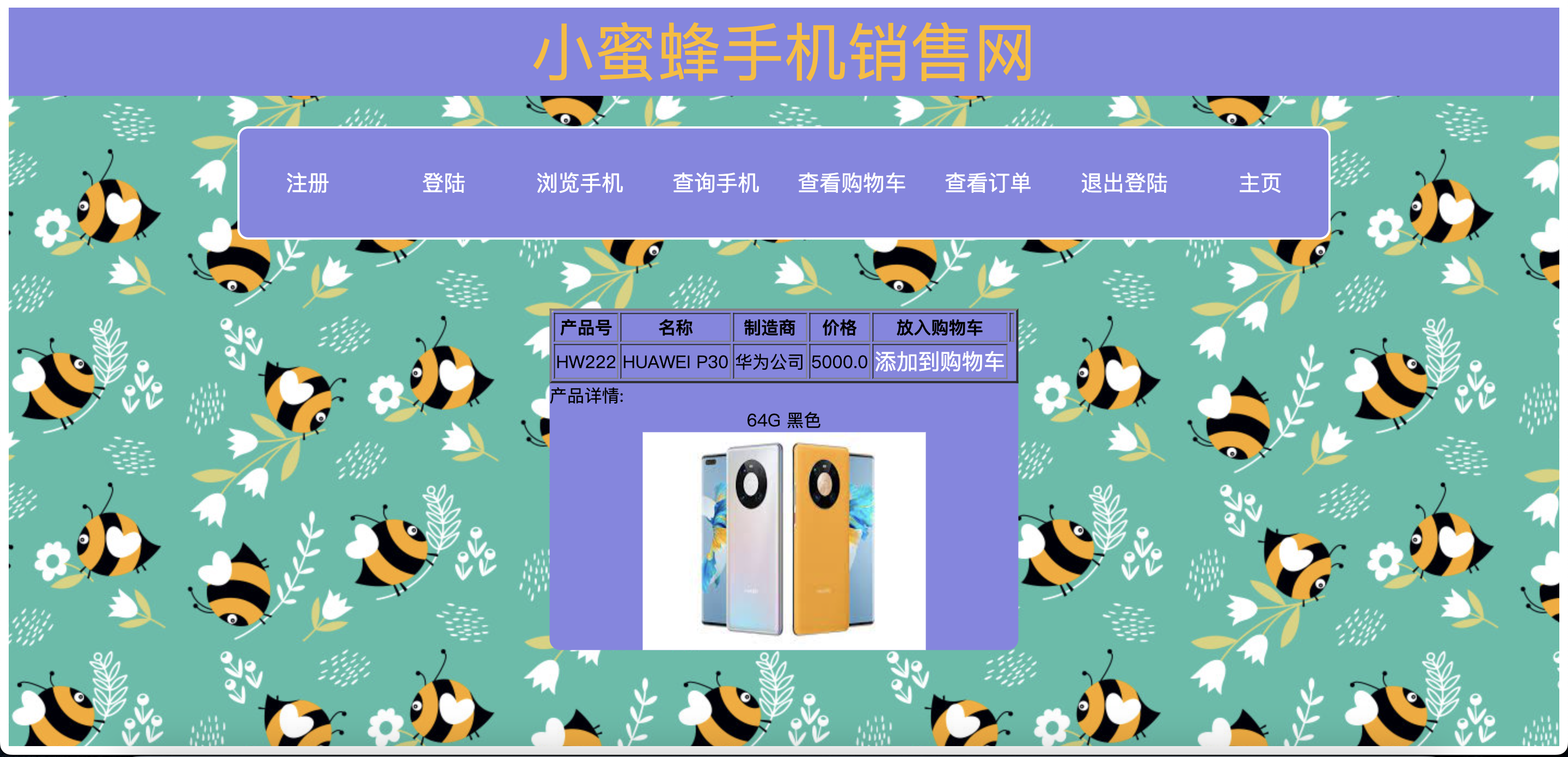 GitHub - youxiaobei666/littleBeesMobile: 小蜜蜂手机销售网 javaWeb 实践练习