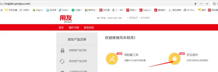 使用360浏览器注册U8+13.0加密注册_广州市亿格科技有限公司