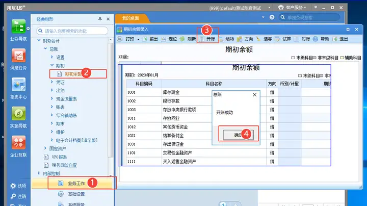 【用友U8+】用友U8系列、畅捷通T系列（T+、T3、T6）2024年度年结指导_广州市亿格科技有限公司