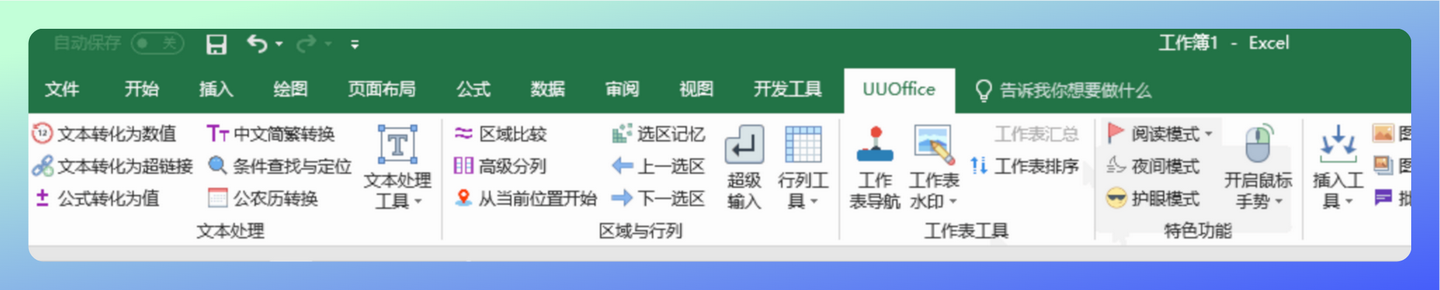 9款免费又好用的EXCEL插件，让你秒变Excel大神