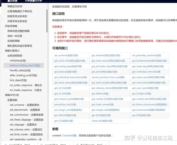 ptrade的官网api文档哪里有？ - 知乎