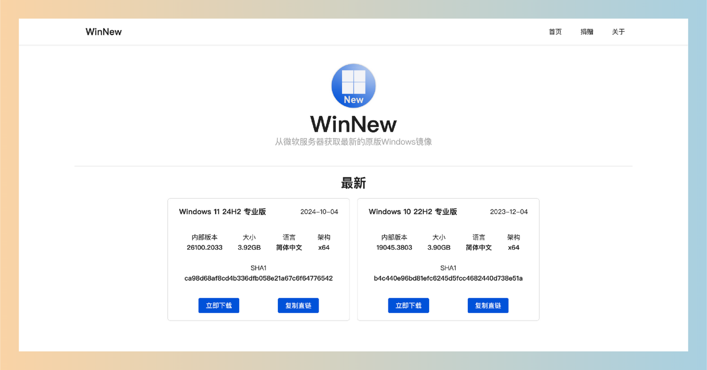 WinNew：一个提供来自Windows更新服务器的纯净直链下载站，让用户轻松获取最新无修改的Windows系统镜像
