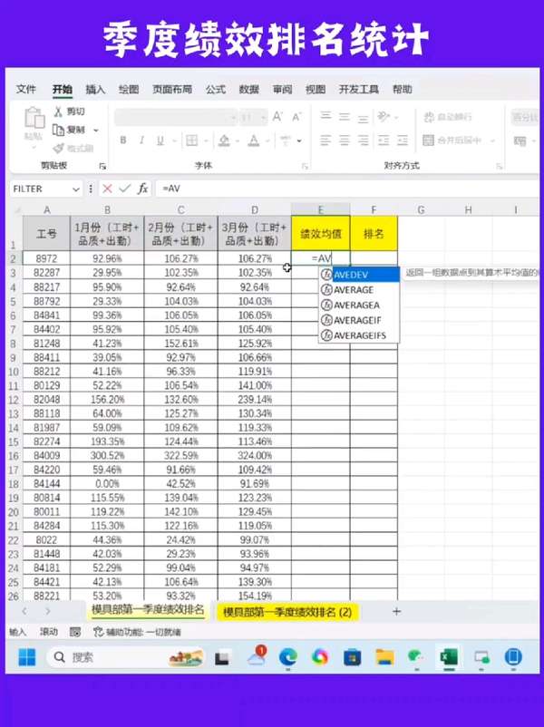 知袤 的想法: Excel学习-季度绩效排名统计使用函数 | E2单元格输入公式：=AVERAGE(B2:D2) F2单元格输入公式 ...