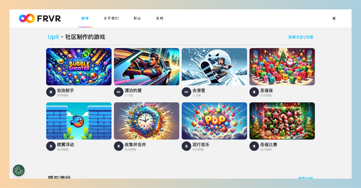 FRVR：免费在线H5小游戏老牌平台，提供丰富的游戏选择，支持PC和移动端访问，享受轻松娱乐的乐趣