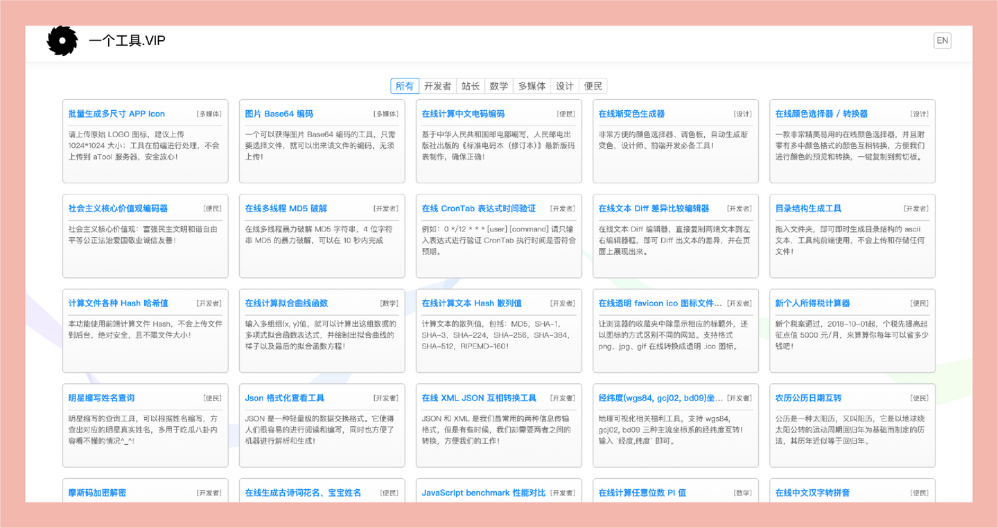 Atool.VIP：一个功能强大、使用便捷的在线工具平台，涵盖文件转换、在线编辑、数据分析等