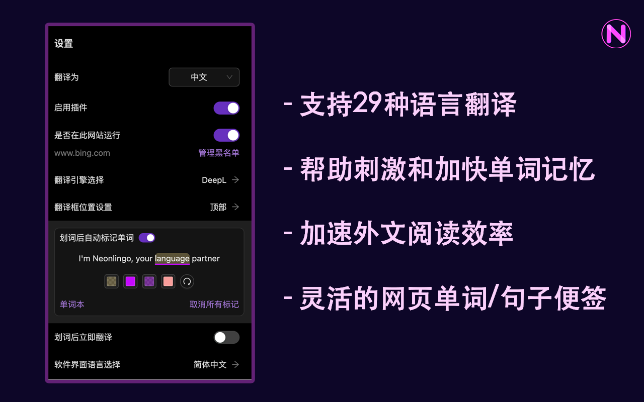 NeonLingo：免费的划词翻译插件，在浏览网页时轻松翻译单词和句子，边看边学，轻松掌握外语