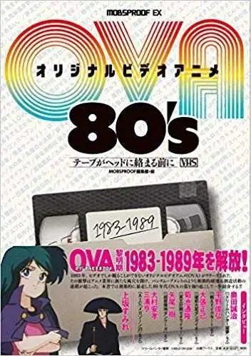 有哪些经典的动画 OVA 值得一看？ - 知乎
