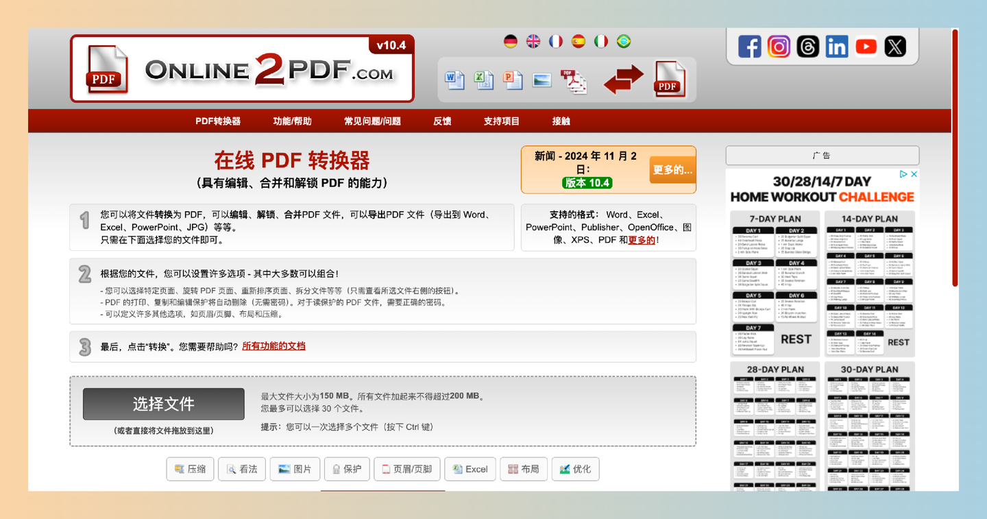 Online2PDF：快速免费的一站式PDF处理工具，支持转换、合并、编辑、压缩等多种功能，让文档处理变得轻松高效！