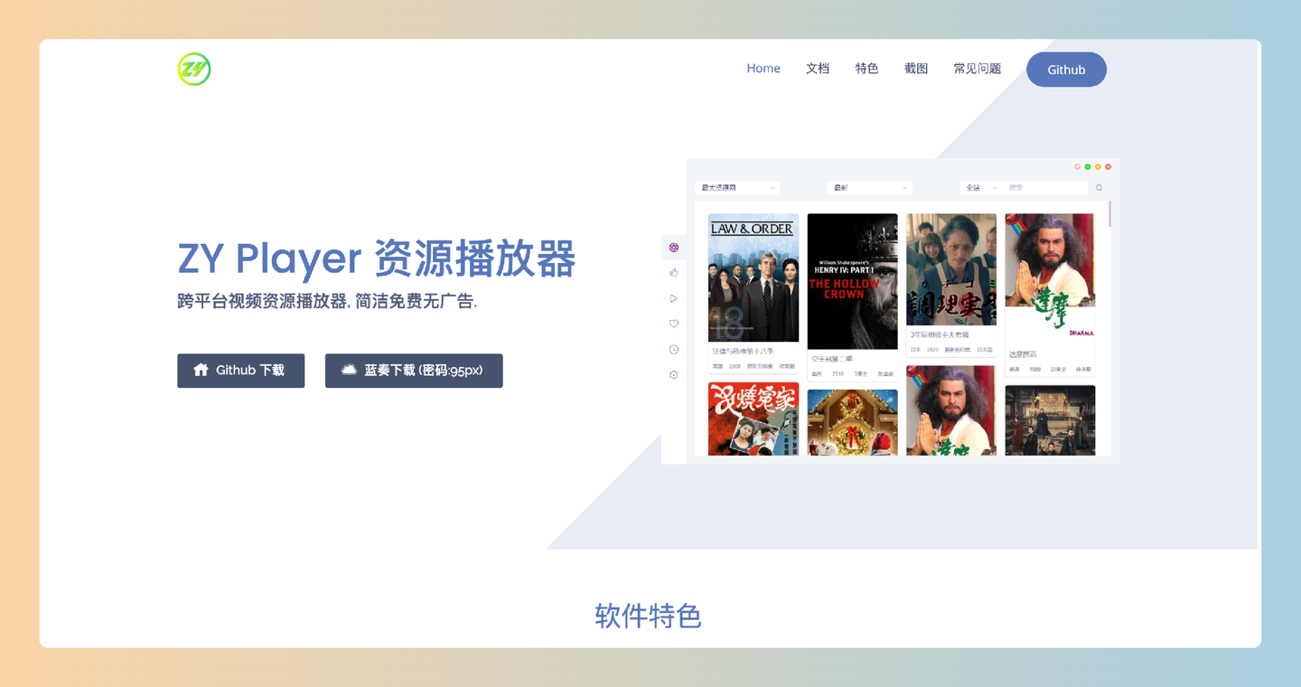 ZY Player：全平台支持的多功能视频播放器，简洁、无广告、免费高颜值的视频播放体验