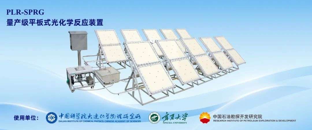 科学网—光催化进入新阶段:平板反应器引领产业化应用的突破! 肖楠的博文