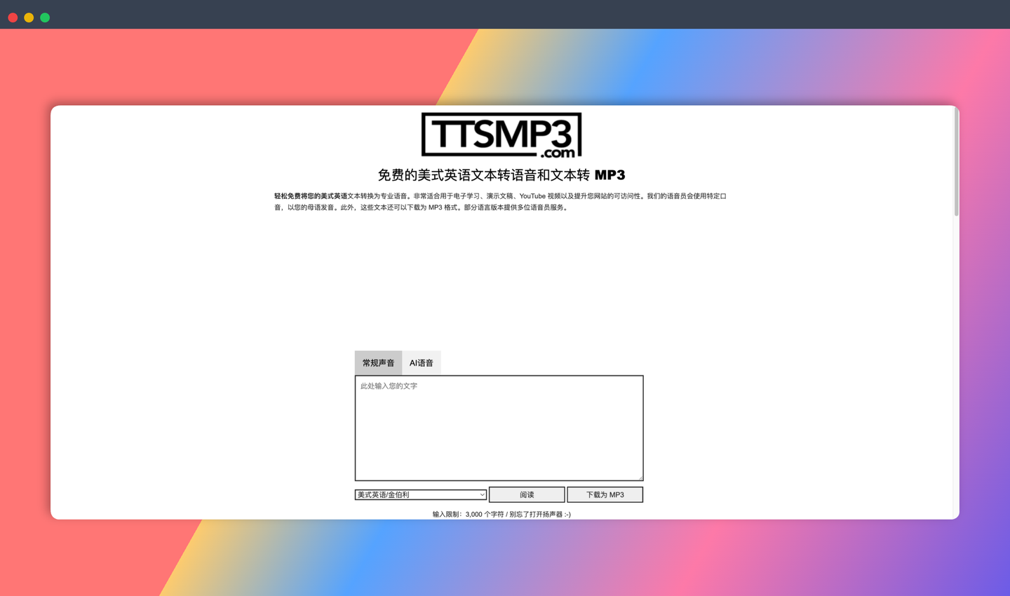 ttsMP3.com：免费在线文字转语音神器，支持28+种语言，轻松转换文字成语音并下载MP3，学习外语、制作音频内容都超方便！