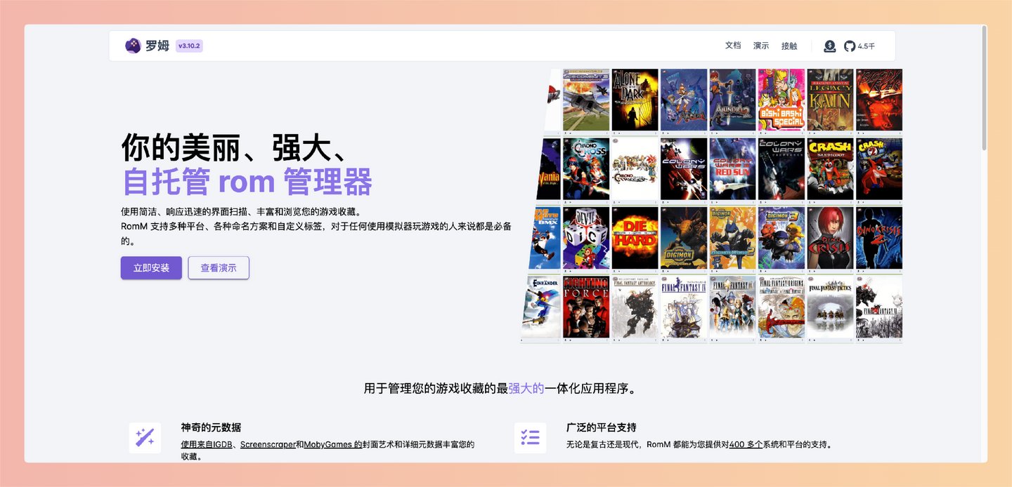 RomM：一款强大的自托管 ROM 管理工具，它能帮你整理、丰富和畅玩你的游戏收藏，支持 400 多个平台