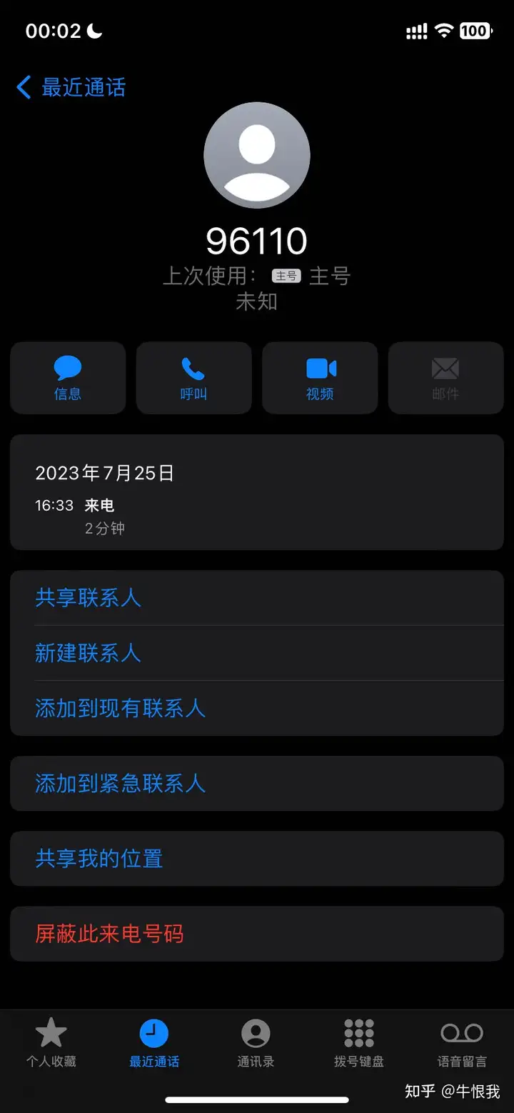 接到96110来电，但是后面对方让我陷入了迷茫，96110有可能被伪造吗？ - 知乎