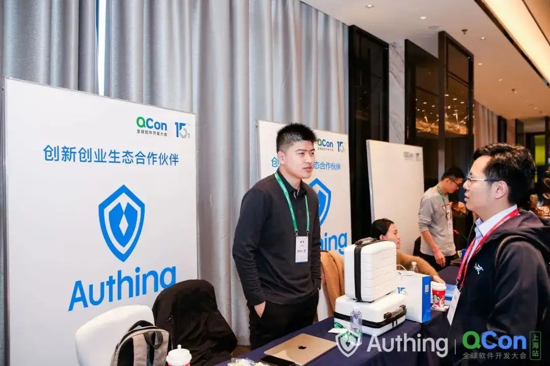 Authing 受邀参加 2023 QCon 全球软件开发大会 - Authing身份云