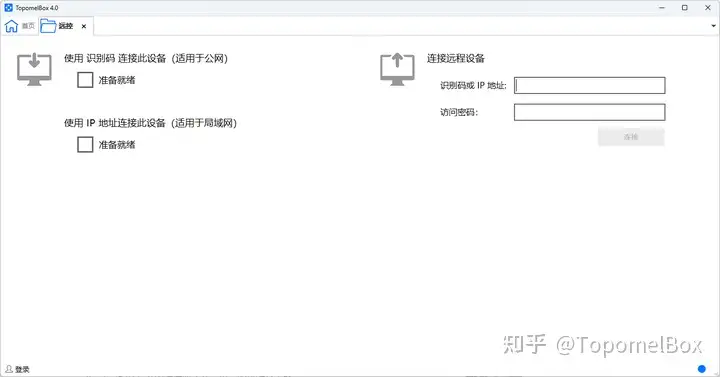 在公网上如何方便的远程其他电脑？ | 官方博客 | 拓扑梅尔智慧办公平台 | TopomelBox 官方站点