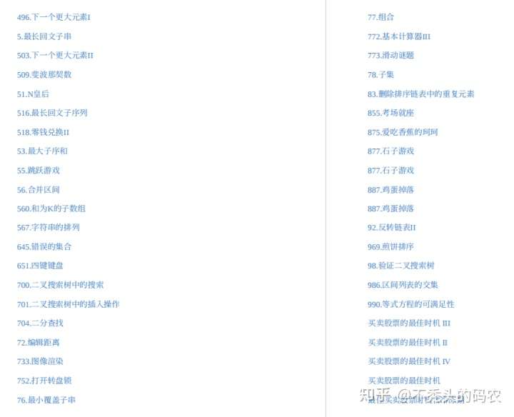官方首发！刷完华为内部110道leetcode算法小抄，喜提8个大厂offer！ 脉脉 