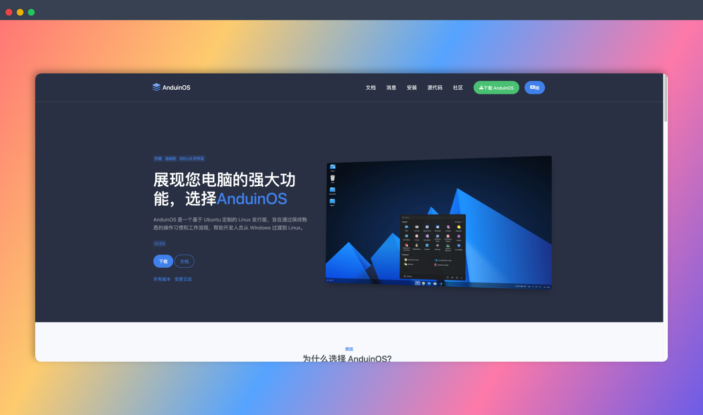 AnduinOS：一款基于Ubuntu的Linux发行版，专为从Windows切换过来的用户设计，它界面友好、易于上手