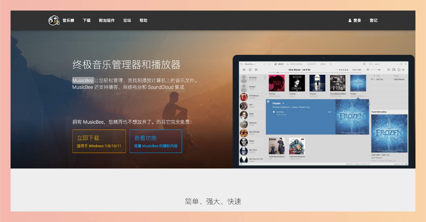 MusicBee：一款强大且完全免费的 Windows 音乐播放器和管理工具，美观的界面、出色的音质、丰富的插件和低资源占用