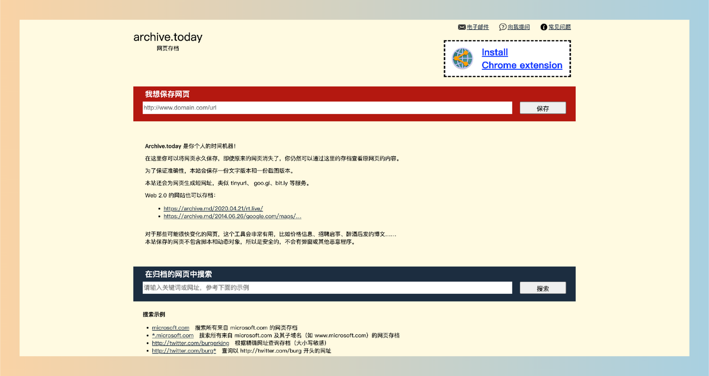 Archive.today：网页快照存档神器，它会创建一个网页快照，保存一份文字版本和一份截图版本