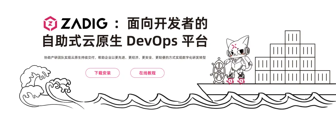 Zadig vs. Coding：DevOps 平台选型比较 - Zadig云原生交付的个人空间 - OSCHINA - 中文开源技术交流社区