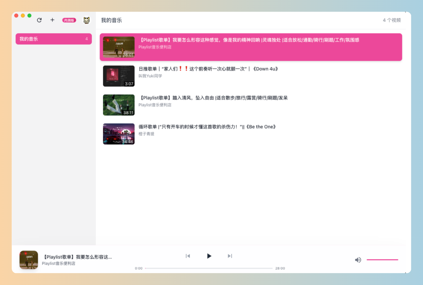BiliMusic：一款优雅的第三方哔哩哔哩音乐播放器，利用AI技术让用户轻松享受B站收藏的音乐，提升播放体验