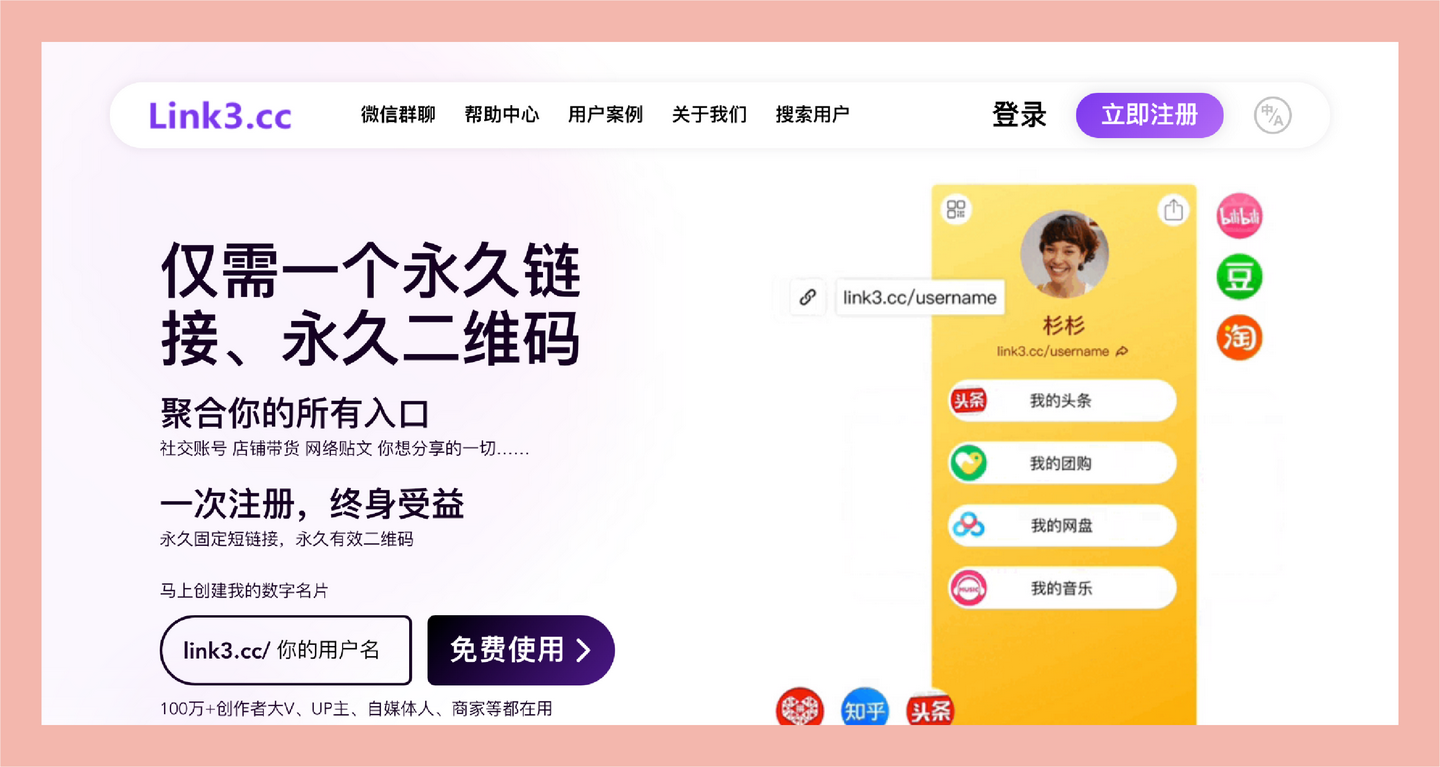 Link3：免费、高效、简单易用，用一个链接，聚合、分享你的所有信息