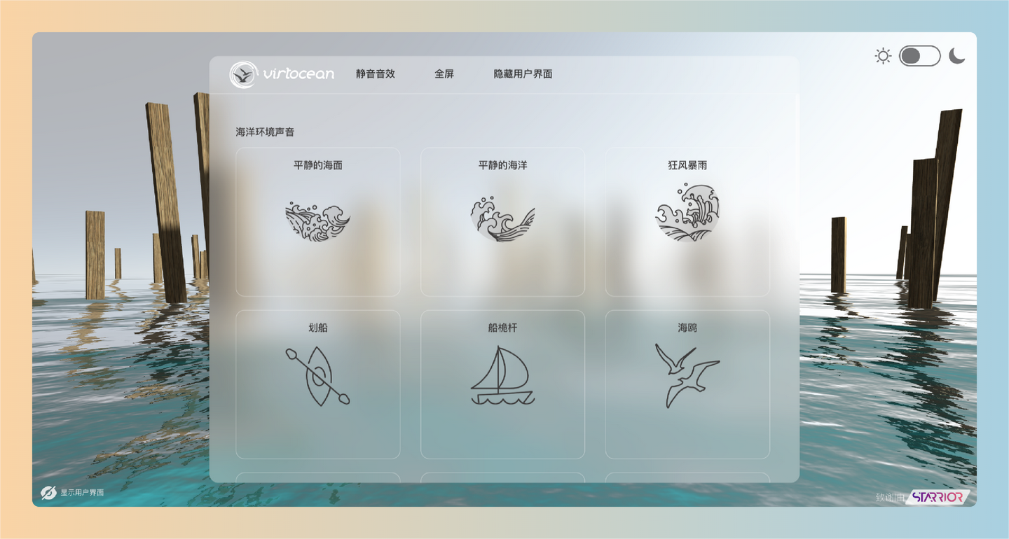 Virtocean：专注于海洋声音的网站，听到多种海洋相关的声音，包括轻柔的海浪、欢快的海鸟鸣叫和生动的海豚叫声