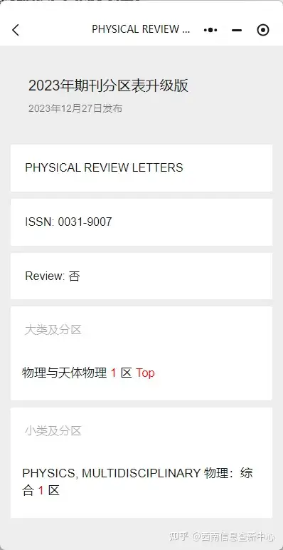 期刊Physical Review Letters的影响因子怎么样？ - 知乎