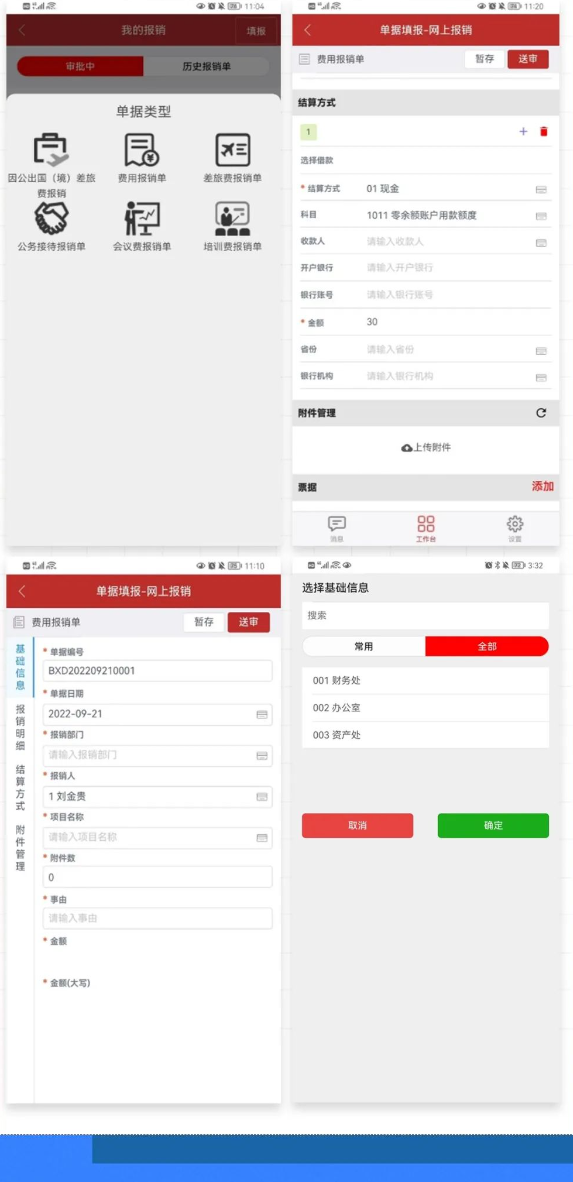 用友GRP-U8Cloud移动APP新增智能填报功能介绍_广州市亿格科技有限公司