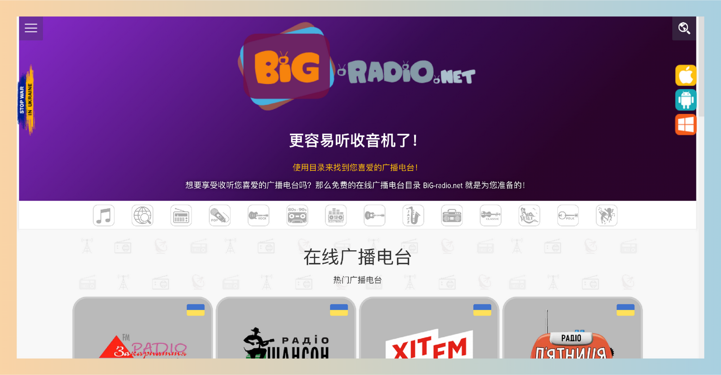 BIG-radio：完全免费的在线广播电台平台，提供丰富的电台选择和简单易用的界面，随时随地畅享各种音乐和节目
