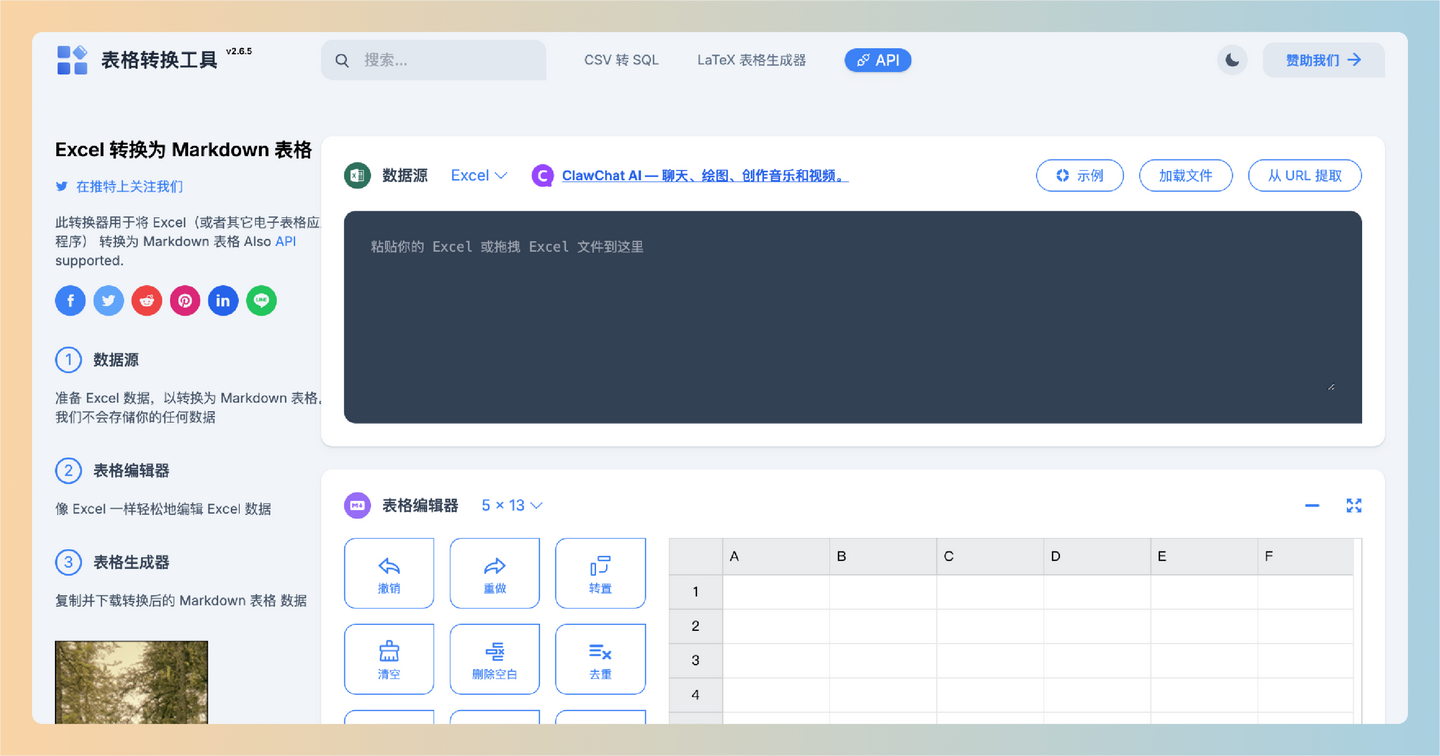 TableConvert：免费在线表格转换工具，支持Excel、CSV、LaTeX、HTML等多种格式之间的快速转换，数据处理的好帮手