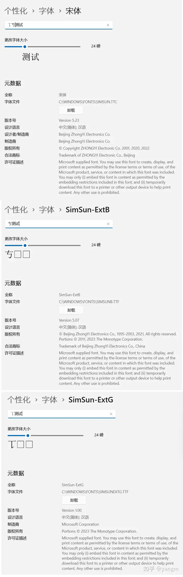 windows 11 自带字体 SimSun-ExtG 乱码？ - 知乎