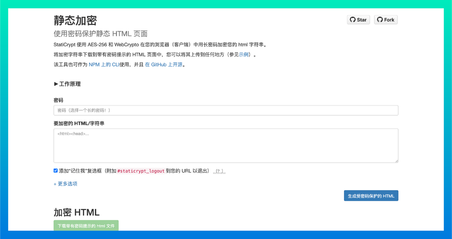 StatiCrypt：为静态HTML页面加密的工具