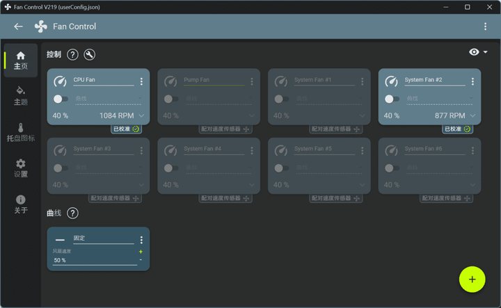 Fan Control：一款适用于 Windows 的高度可定制的风扇控制软件，全面掌控机箱内部的温度调节